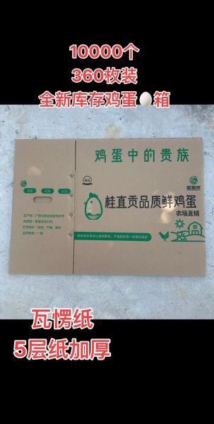 一箱鸡蛋360个批发价多少钱_批发鸡蛋怎么算利润-第1张图片-山城妙识 一箱鸡蛋360个批发价多少钱_批发鸡蛋怎么算利润-第1张图片-山城妙识