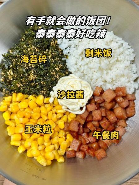 饭团怎么做好吃_美味饭团的做法-第1张图片-山城妙识