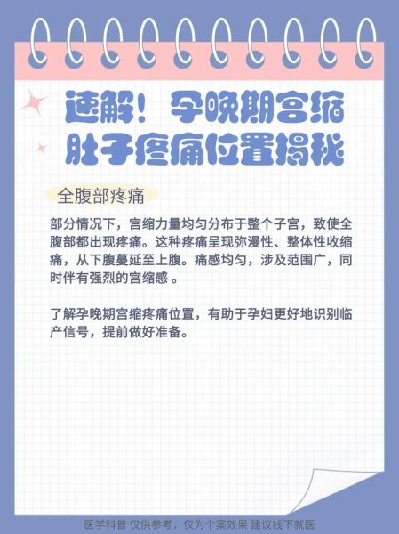 孕晚期小腹隐隐作痛正常吗_如何缓解-第2张图片-山城妙识