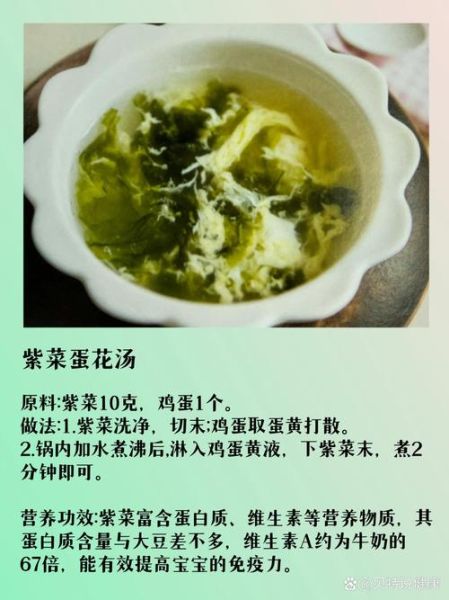 紫菜汤怎么做_紫菜汤营养价值高吗-第2张图片-山城妙识