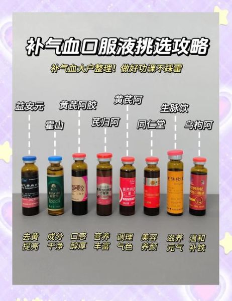 补气补血口服液哪种好_怎么选-第1张图片-山城妙识