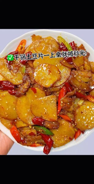 干锅土豆片炒洋葱怎么做_干锅土豆片炒洋葱家常做法-第2张图片-山城妙识