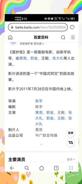 蛋炒饭电影完整版哪里看_蛋炒饭电影讲了什么-第1张图片-山城妙识