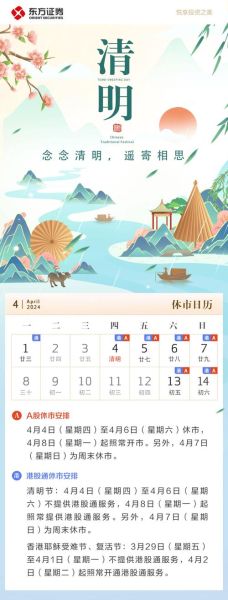 清明节是星期几_今年清明具体日期-第3张图片-山城妙识 清明节是星期几_今年清明具体日期-第3张图片-山城妙识