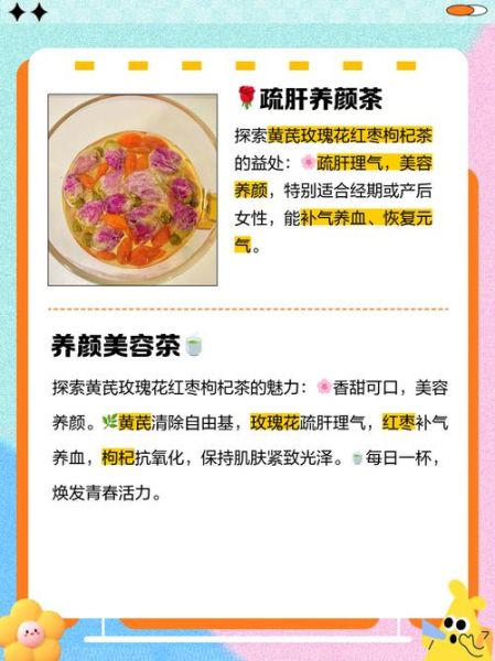 黄芪枸杞茶的功效与作用_适合什么人喝-第1张图片-山城妙识