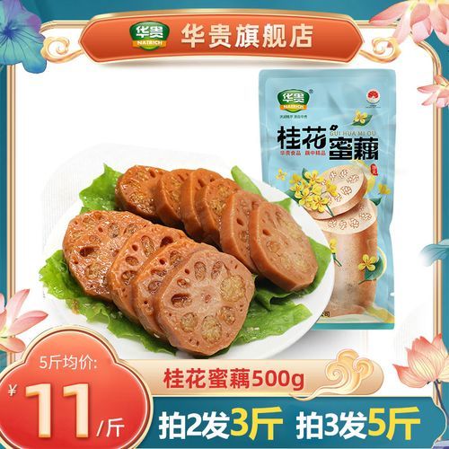 糯米藕的功效与作用_糯米藕的禁忌有哪些-第3张图片-山城妙识