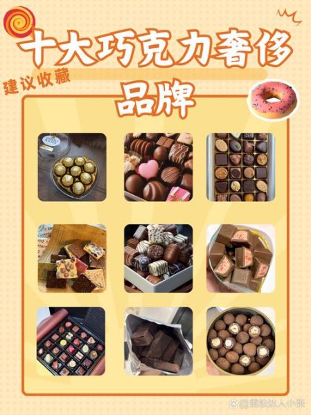 世界四大奢侈巧克力品牌有哪些_如何挑选顶级巧克力-第2张图片-山城妙识