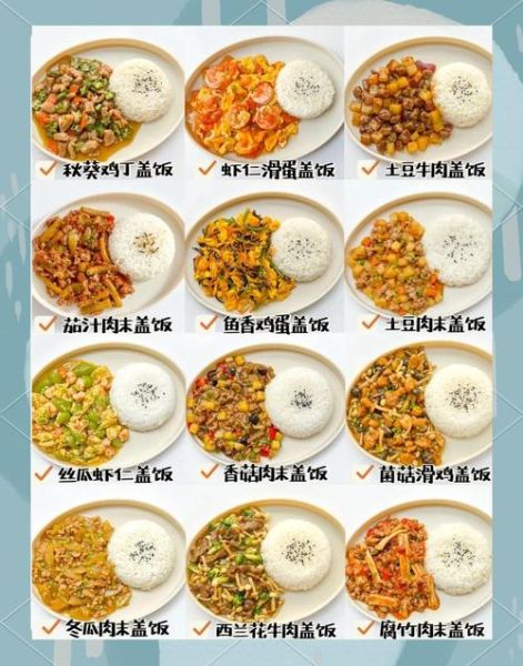 盖浇饭菜单大全_家常盖浇饭有哪些-第1张图片-山城妙识