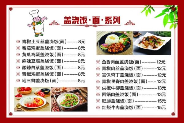 盖浇饭菜单大全_家常盖浇饭有哪些-第3张图片-山城妙识