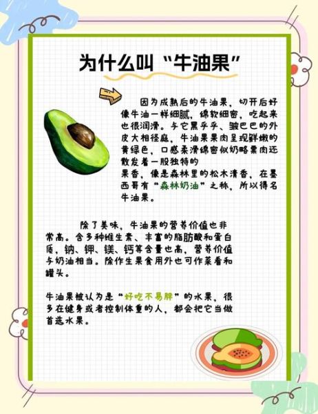 吃牛油果有什么好处_牛油果的功效与作用-第1张图片-山城妙识