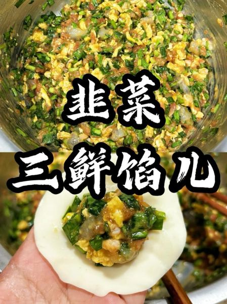 三鲜饺子馅怎么做_三鲜馅饺子最正宗的做法-第3张图片-山城妙识