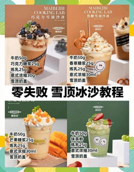 沙冰配料有哪些_沙冰配料怎么搭配才好吃-第2张图片-山城妙识 沙冰配料有哪些_沙冰配料怎么搭配才好吃-第2张图片-山城妙识