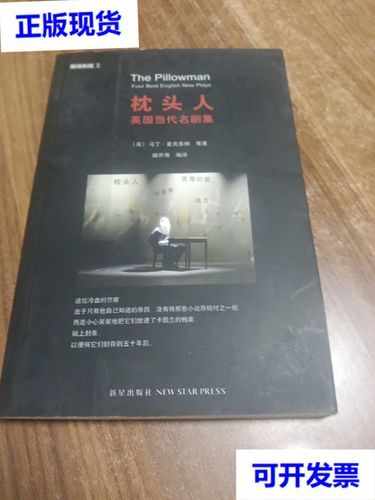 枕头人是什么_枕头人剧情解析-第2张图片-山城妙识