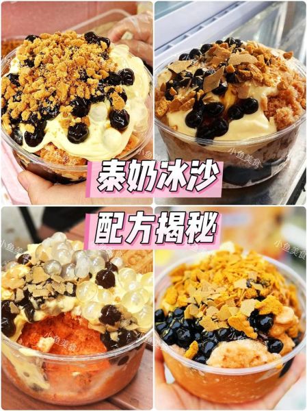 沙冰配料有哪些_沙冰配料怎么搭配才好吃-第3张图片-山城妙识 沙冰配料有哪些_沙冰配料怎么搭配才好吃-第3张图片-山城妙识