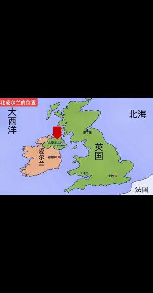 爱尔兰是哪个国家的_爱尔兰属于英国吗-第1张图片-山城妙识