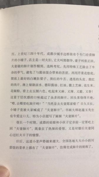 夫妻肺片为什么叫夫妻肺片_夫妻肺片来历典故-第1张图片-山城妙识