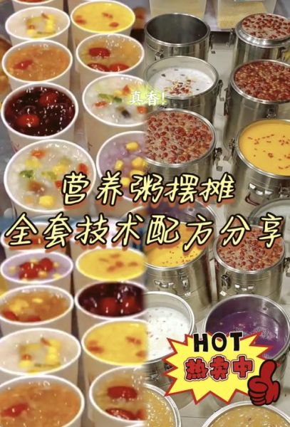 摆摊卖早餐去哪学_卖粥配方怎么学-第1张图片-山城妙识