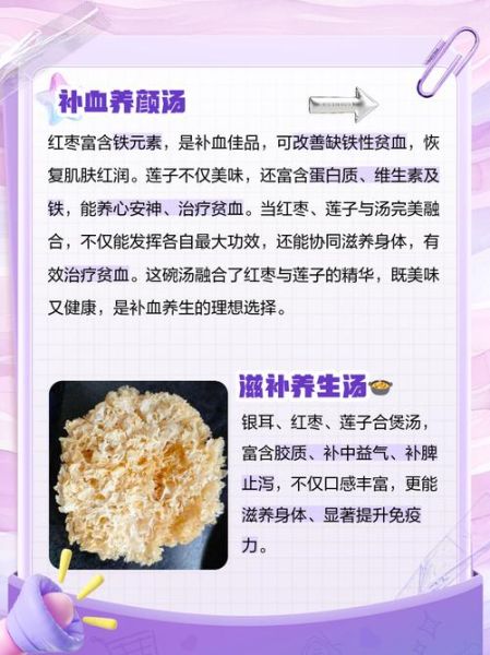 银耳莲子红枣汤的功效与作用_禁忌有哪些-第1张图片-山城妙识 银耳莲子红枣汤的功效与作用_禁忌有哪些-第1张图片-山城妙识