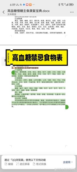 高血糖吃什么好_糖尿病饮食禁忌有哪些-第3张图片-山城妙识 高血糖吃什么好_糖尿病饮食禁忌有哪些-第3张图片-山城妙识