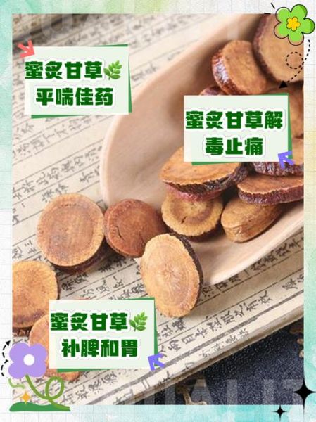 炙甘草的功效与作用是什么_炙甘草汤适合哪些人-第1张图片-山城妙识