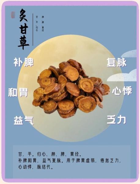 炙甘草的功效与作用是什么_炙甘草汤适合哪些人-第2张图片-山城妙识