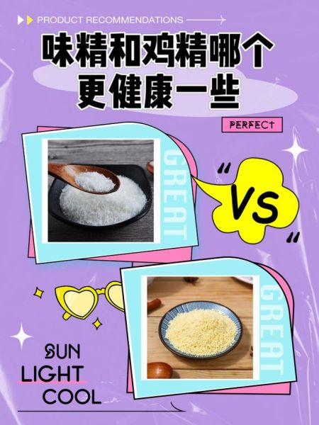 味精好还是鸡精好_哪个更健康-第1张图片-山城妙识