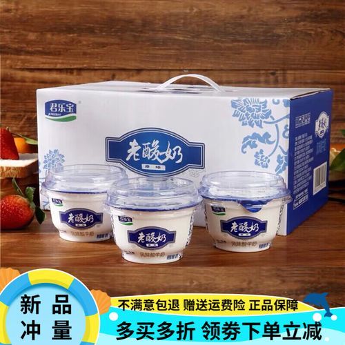 君乐宝老酸奶的功效与作用_适合什么人喝-第2张图片-山城妙识 君乐宝老酸奶的功效与作用_适合什么人喝-第2张图片-山城妙识