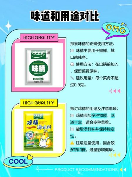 味精好还是鸡精好_哪个更健康-第3张图片-山城妙识