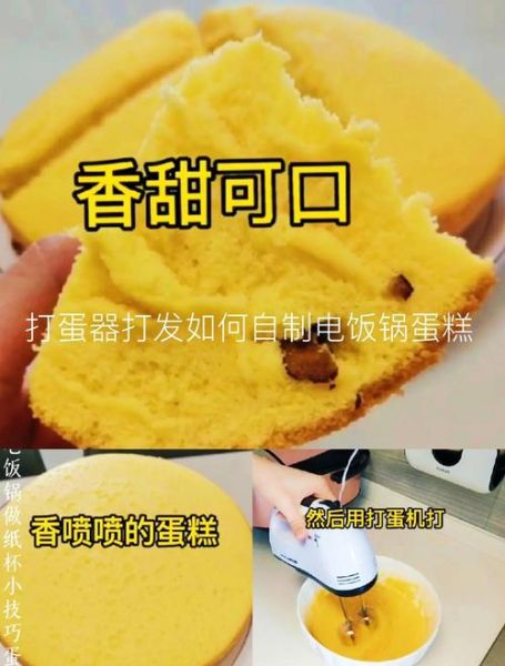 电饭锅做蛋糕怎样做才蓬松_电饭锅蛋糕不塌陷的秘诀-第3张图片-山城妙识 电饭锅做蛋糕怎样做才蓬松_电饭锅蛋糕不塌陷的秘诀-第3张图片-山城妙识