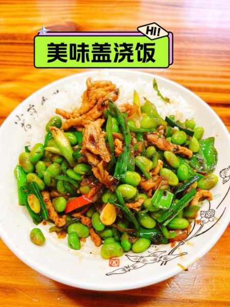 盖饭图片实照怎么拍_盖饭摆盘技巧有哪些-第3张图片-山城妙识