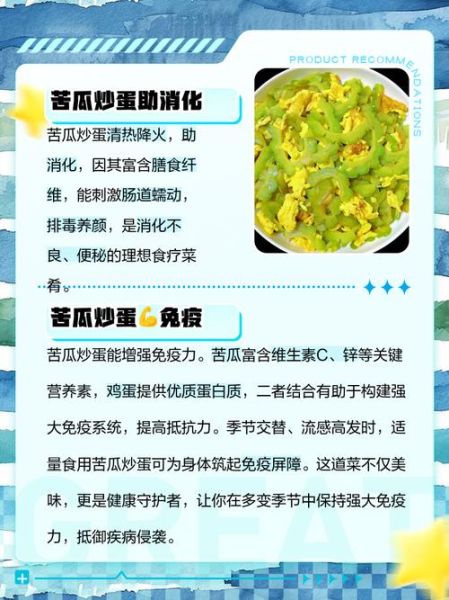 鸡蛋炒苦瓜的功效与作用_苦瓜炒鸡蛋能降血糖吗-第1张图片-山城妙识