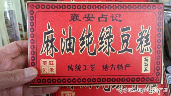芜湖特产有哪些可以带走送人_芜湖伴手礼推荐-第1张图片-山城妙识 芜湖特产有哪些可以带走送人_芜湖伴手礼推荐-第1张图片-山城妙识
