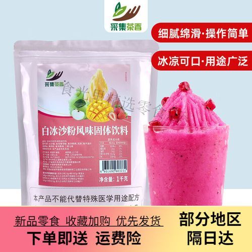 冰沙粉哪个牌子好_冰沙粉怎么做-第3张图片-山城妙识