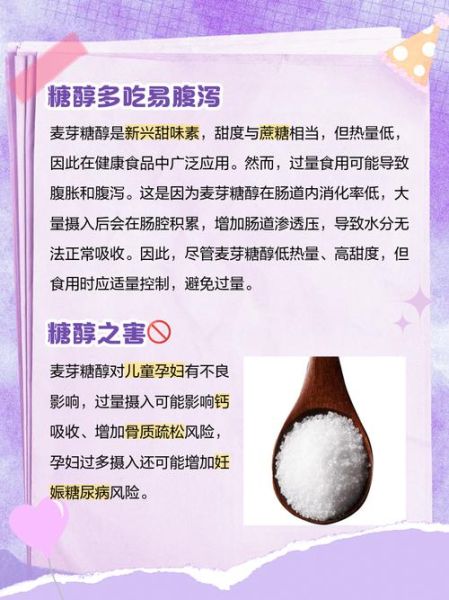 麦芽糖醇的副作用有哪些_麦芽糖醇吃多了会怎样-第1张图片-山城妙识