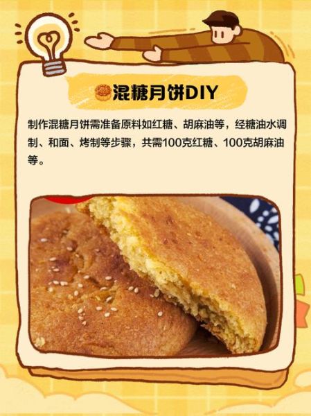 混糖月饼怎么做_混糖月饼配方比例-第1张图片-山城妙识 混糖月饼怎么做_混糖月饼配方比例-第1张图片-山城妙识