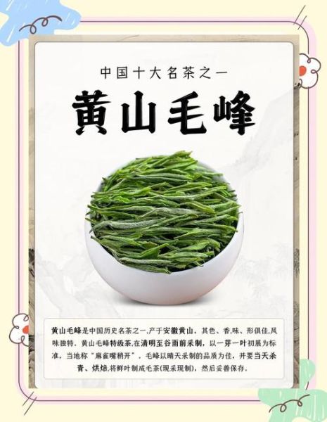 黄山毛峰属于什么茶类_黄山毛峰是绿茶吗-第1张图片-山城妙识