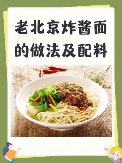 杂酱面怎么做_杂酱面配料表-第1张图片-山城妙识