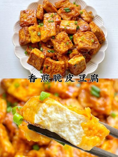 脆皮豆腐怎么烧_脆皮豆腐用什么豆腐最好-第1张图片-山城妙识