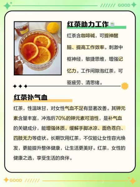 红茶对女性的好处有哪些_女人喝红茶能减肥吗-第2张图片-山城妙识