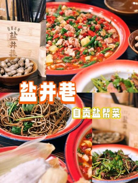 盐帮菜是哪里的特色菜_盐帮菜为什么辣-第3张图片-山城妙识