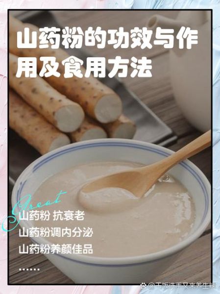 淮山药的功效与作用_淮山药怎么吃最养脾胃-第3张图片-山城妙识