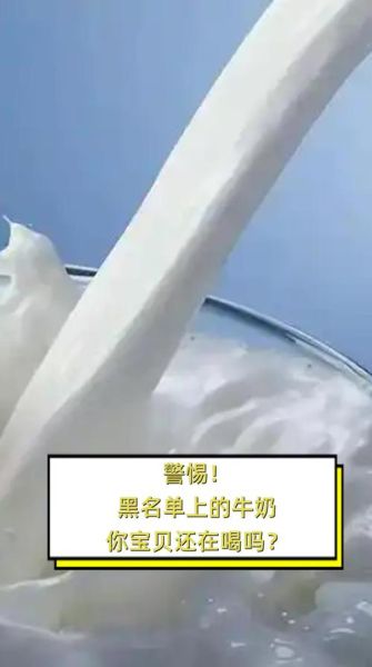 哪些牛奶品牌被央视曝光_黑名单牛奶还能喝吗-第1张图片-山城妙识