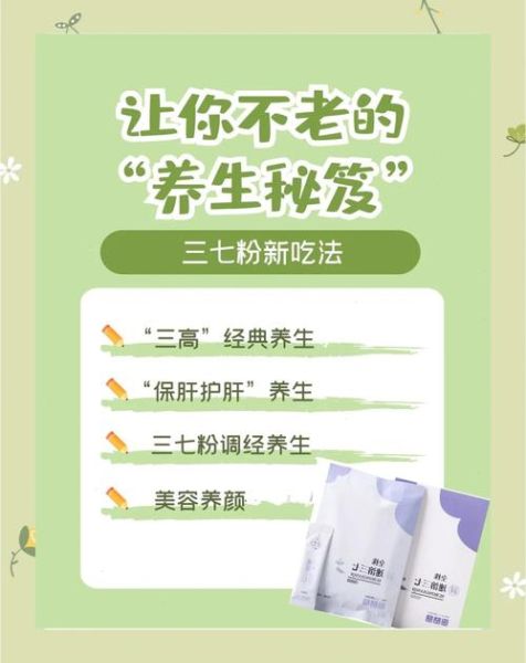 三七粉怎么吃效果最好_三七粉正确吃法大全-第1张图片-山城妙识