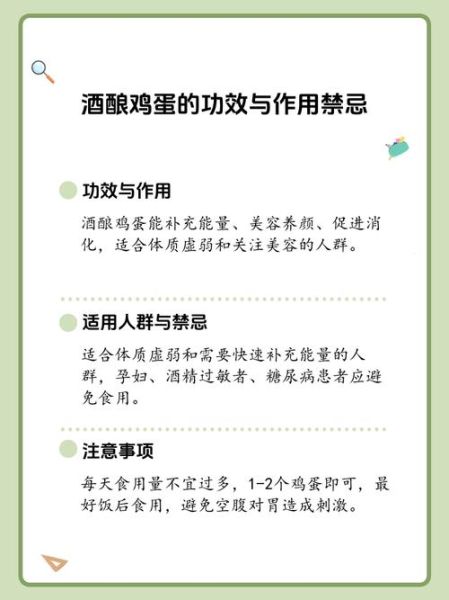 酒酿鸡蛋的功效与作用_酒酿鸡蛋什么时候吃最好-第1张图片-山城妙识