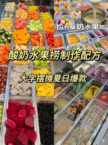 适合做水果捞的酸奶有哪些_水果捞酸奶怎么选-第1张图片-山城妙识
