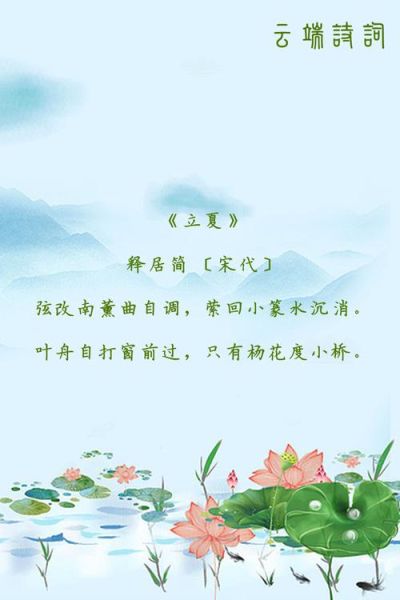 立夏的古诗有哪些_立夏诗句如何写进作文-第1张图片-山城妙识