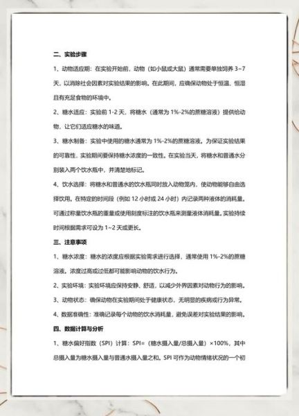 糖水偏好实验步骤_如何减少小鼠应激-第1张图片-山城妙识 糖水偏好实验步骤_如何减少小鼠应激-第1张图片-山城妙识