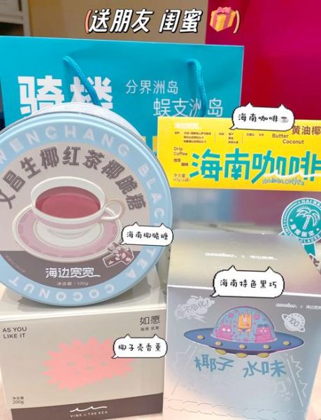 海南特产有哪些值得带_海南什么伴手礼最出名-第2张图片-山城妙识