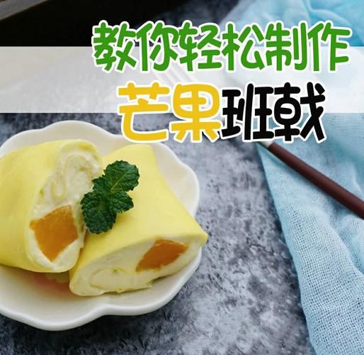 芒果班戟怎么做好吃_芒果班戟皮不破的秘诀-第2张图片-山城妙识