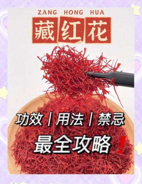 女性吃藏红花的正确吃法_藏红花泡水一次放几根-第1张图片-山城妙识 女性吃藏红花的正确吃法_藏红花泡水一次放几根-第1张图片-山城妙识